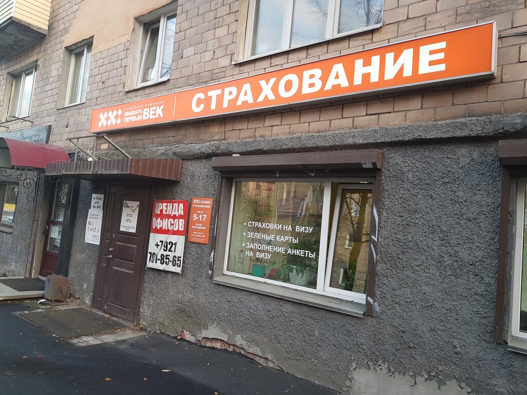 Sigorta şirketleri Twenty First Century, Petrozavodsk, foto