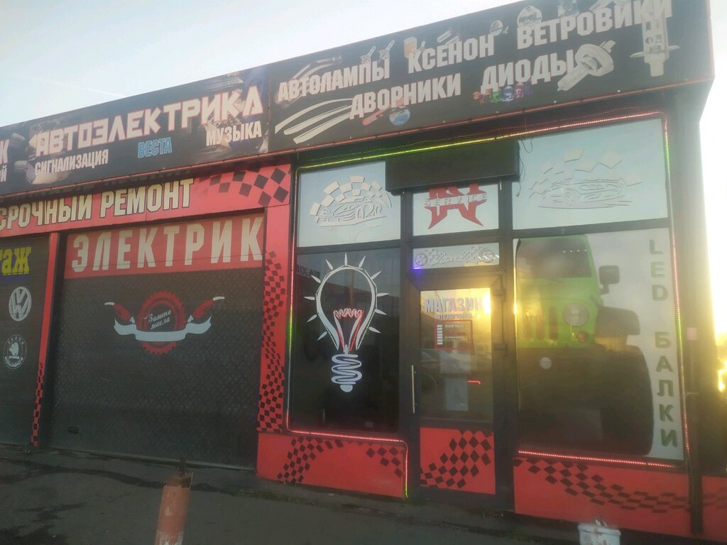 Aydınlatma teknolojileri LampTochka, Saint‑Petersburg, foto