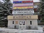 Хитап (Titova Street No:19к1), kablo firmaları  Yekaterinburg'dan
