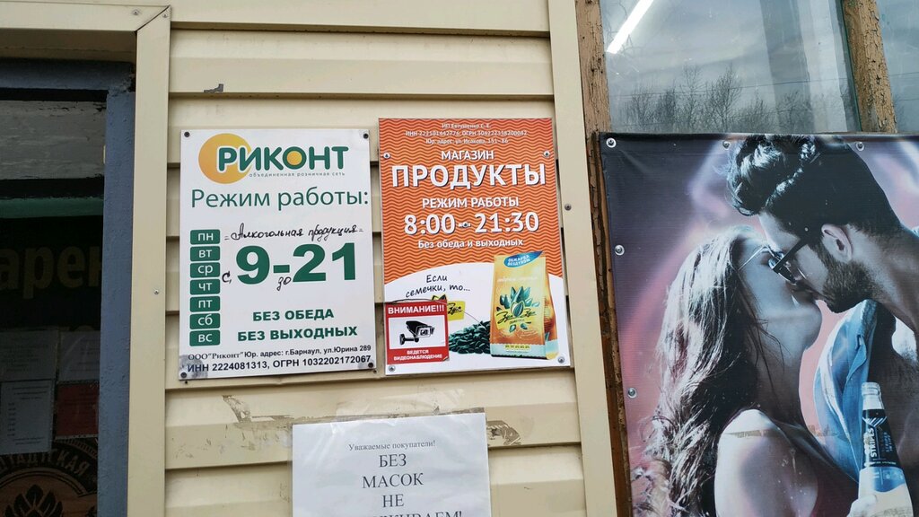 Market Риконт, Barnaul, foto