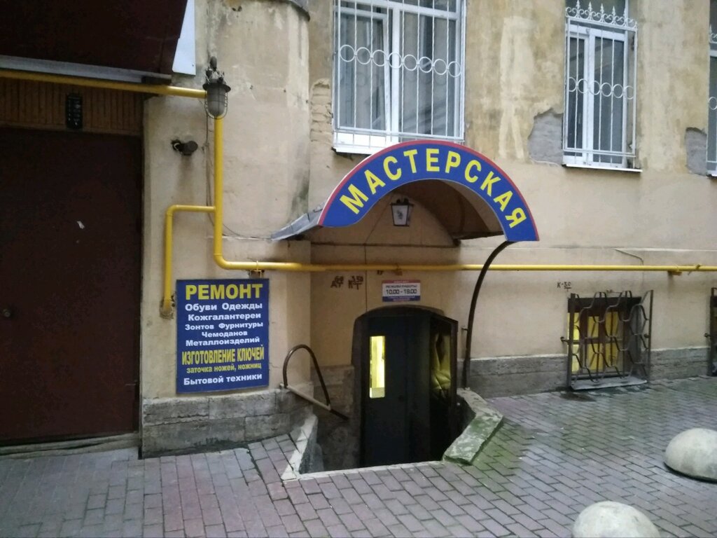 Metal eşya tamircileri Dom Byta, Saint‑Petersburg, foto