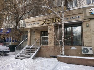 Asia (Respýblıka dańǵyly No:6/1, Astana), güzellik salonu  Astana'dan