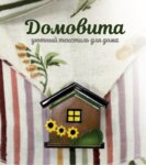 Domovita (Mendeleyeva Street No:205А), ev tekstili mağazaları  Ufa'dan