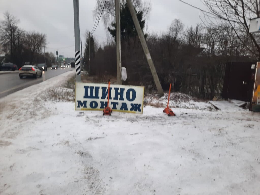 Otomobil servisi Шиномонтаж, Moskova ve Moskovskaya oblastı, foto