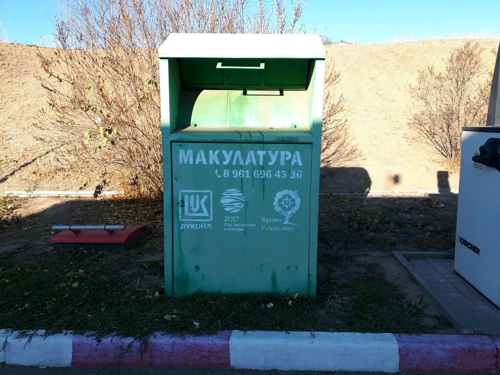 Ayrı çöp toplama noktası Макулатура, Volgograd, foto