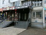 Стоматология (Ignatova Street No:43), özel ağız ve diş sağlığı klinikleri ve muayenehaneleri  Krasnodar'dan