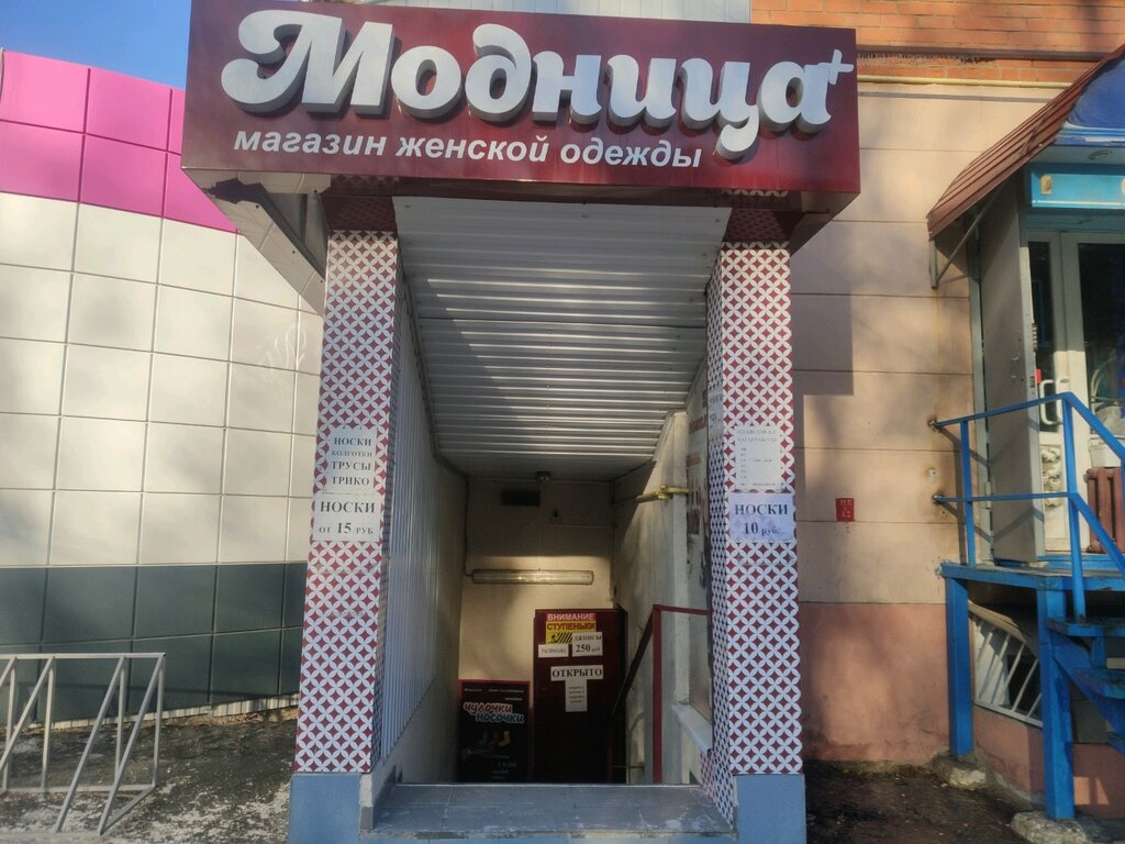 Giyim mağazası Модница, Riazan, foto