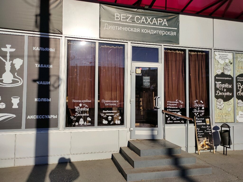 Diyet ve diyabetik ürünler Bez caxapa, Volgograd, foto