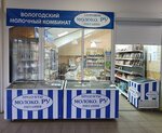 Молоко.ру продукты из Вологды (Rodnikovaya ulitsa No:4Б, derevnya Goluboye), süt ürünleri satış mağazaları  Moskova ve Moskovskaya oblastından