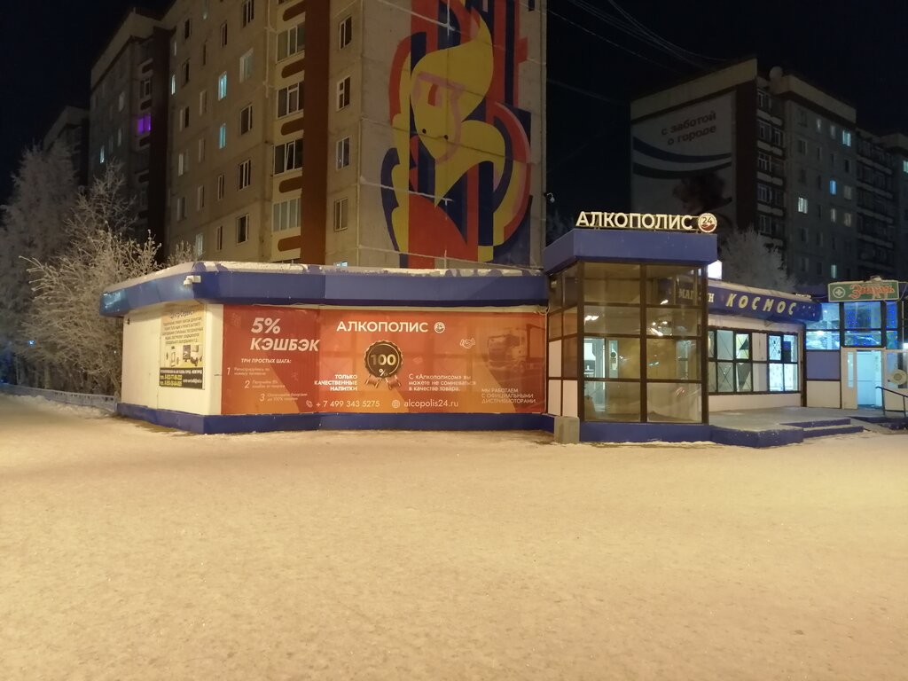Bar Алкополис 24, Langepas, foto