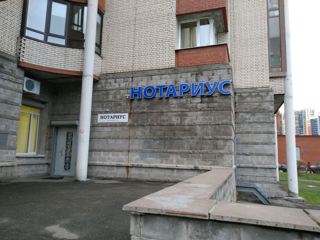 Noterler Notariuc Molchanova L. R., Saint‑Petersburg, foto