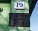 В честь Героя Советского Союза С.П. Волкова (Zarechnaya ulitsa No:19, selo Belaya Kolp), anıt levhası, anıt taş  Moskova ve Moskovskaya oblastından