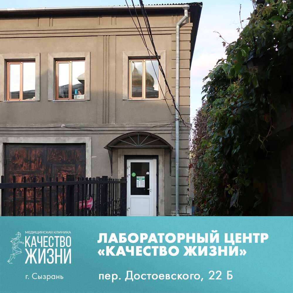 Tıbbi laboratuvarlar Лабораторный центр Качество Жизни, Syzran, foto