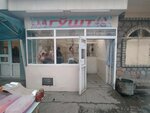 Butcher Shop (Andizhan, Iste'dod ko'chasi), kasap, şarküteri  Andican'dan