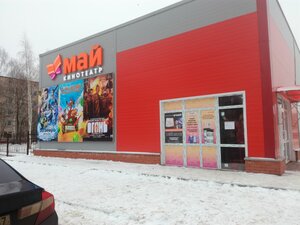 Май (Kooperativnaya ulitsa No:16В, Shuya), sinemalar  Şuya'dan