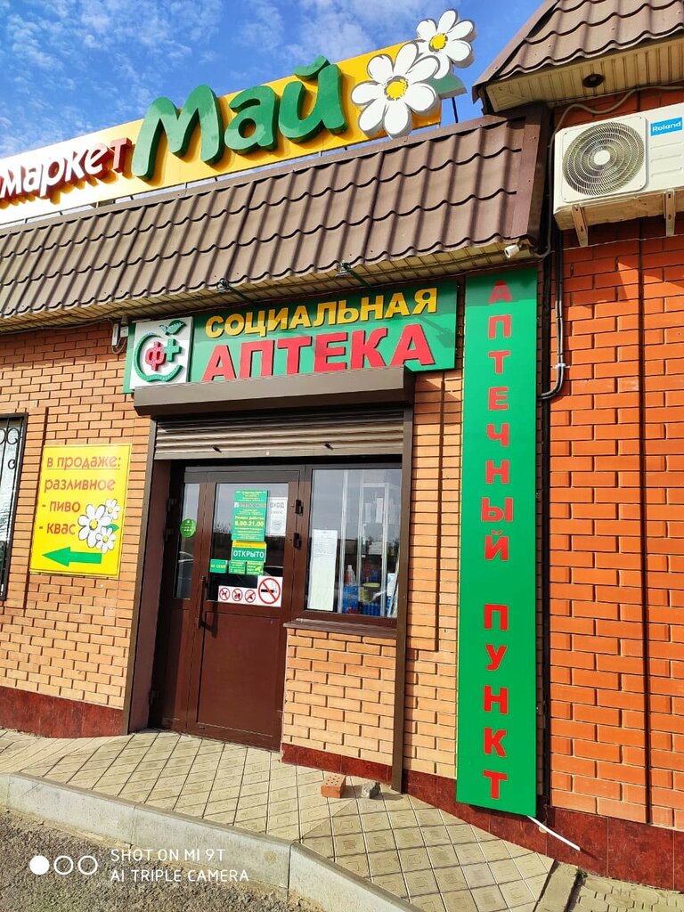 Eczaneler Sotsialnaya Apteka, Kamensk‑Şahtinski, foto