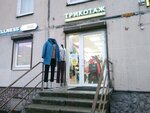 Трикотаж (Pyatiletok Avenue No:10к2), giyim mağazası  Saint‑Petersburg'dan