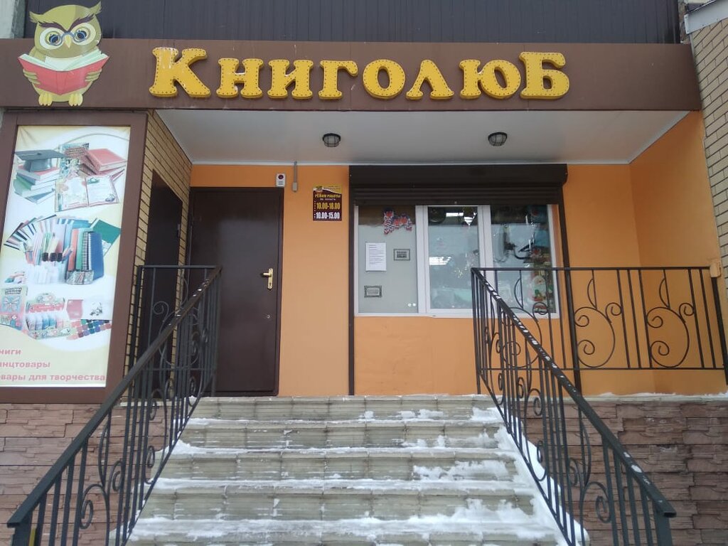 Kitap mağazaları Книголюб, Leninogorsk, foto
