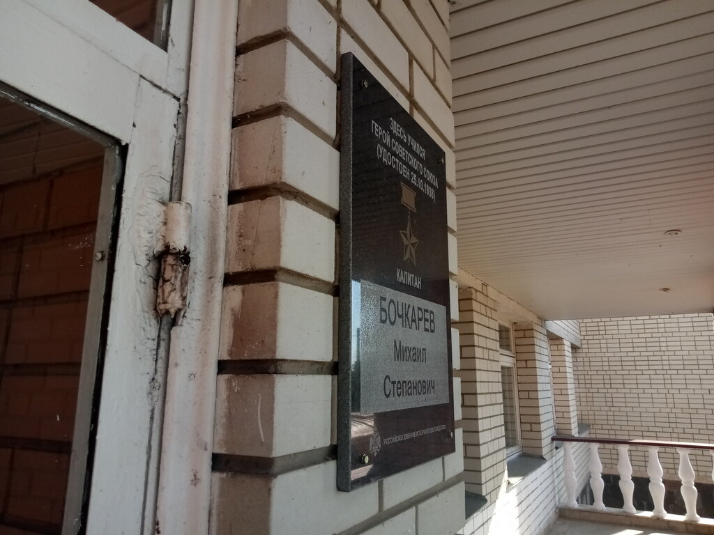 Anıt levhası, anıt taş В честь Героя Советского Союза Бочкарева М.С., Saratovskaya oblastı, foto