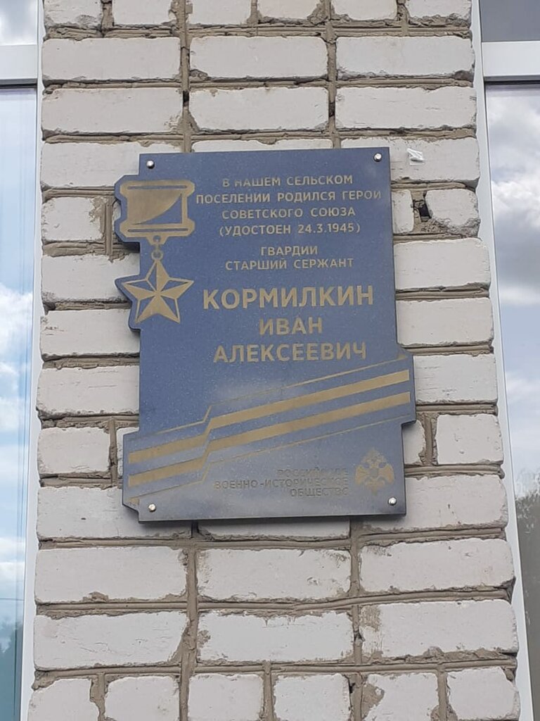 Anıt levhası, anıt taş Кормилкину Ивану Алексеевичу, Kalujskaya oblastı, foto