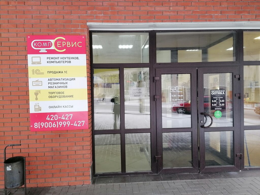 Yazar kasa ve sarf malzemeleri CompService, Novozybkov, foto