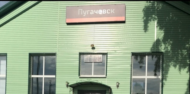 Demiryolları yönetimi ve bakımı Пугачевская дистанция пути, Pugaçov, foto