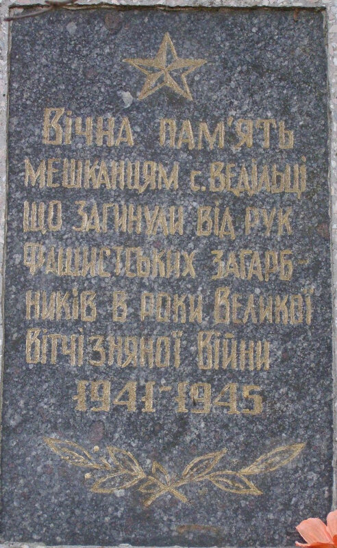 Anıt, heykel Братская могила жертв фашизма, Çernigov Bölgesi, foto