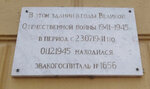 Эвакогоспиталь № 1654 (Sovetskaya Street No:19), anıt levhası, anıt taş  Orenburg'dan