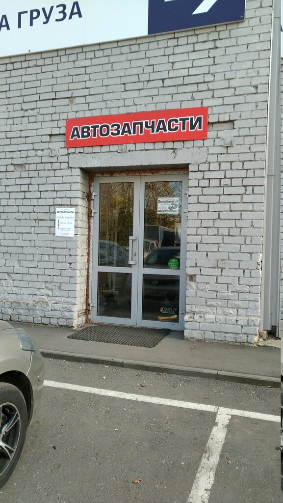 Otomobil yedek parçaları Galogen, Tver, foto