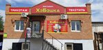 ХэБэшка (Vokzalnoye shosse No:28С15), örme üretimi  Orsk'tan