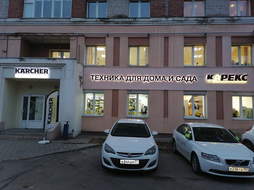 Beyaz eşya mağazaları Керхер центр Карекс, İvanovo, foto