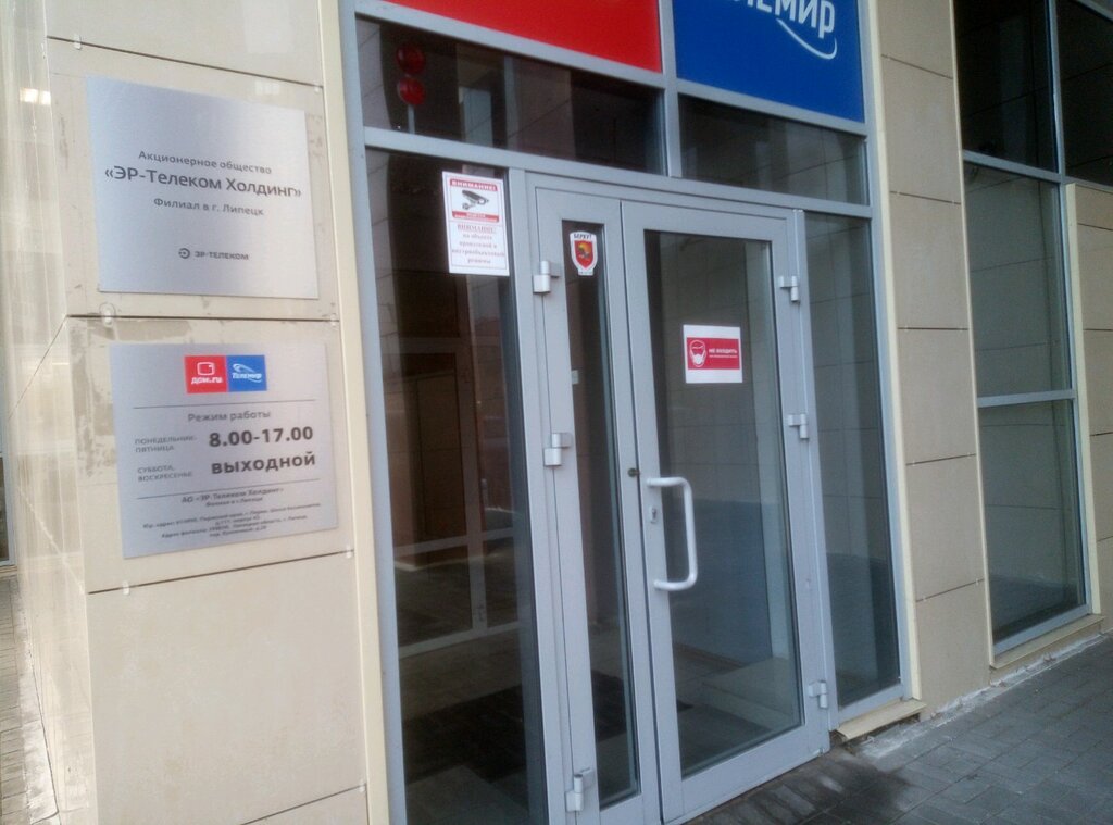 Telekomünikasyon firmaları ЭР-Телеком Холдинг, Lipetsk, foto