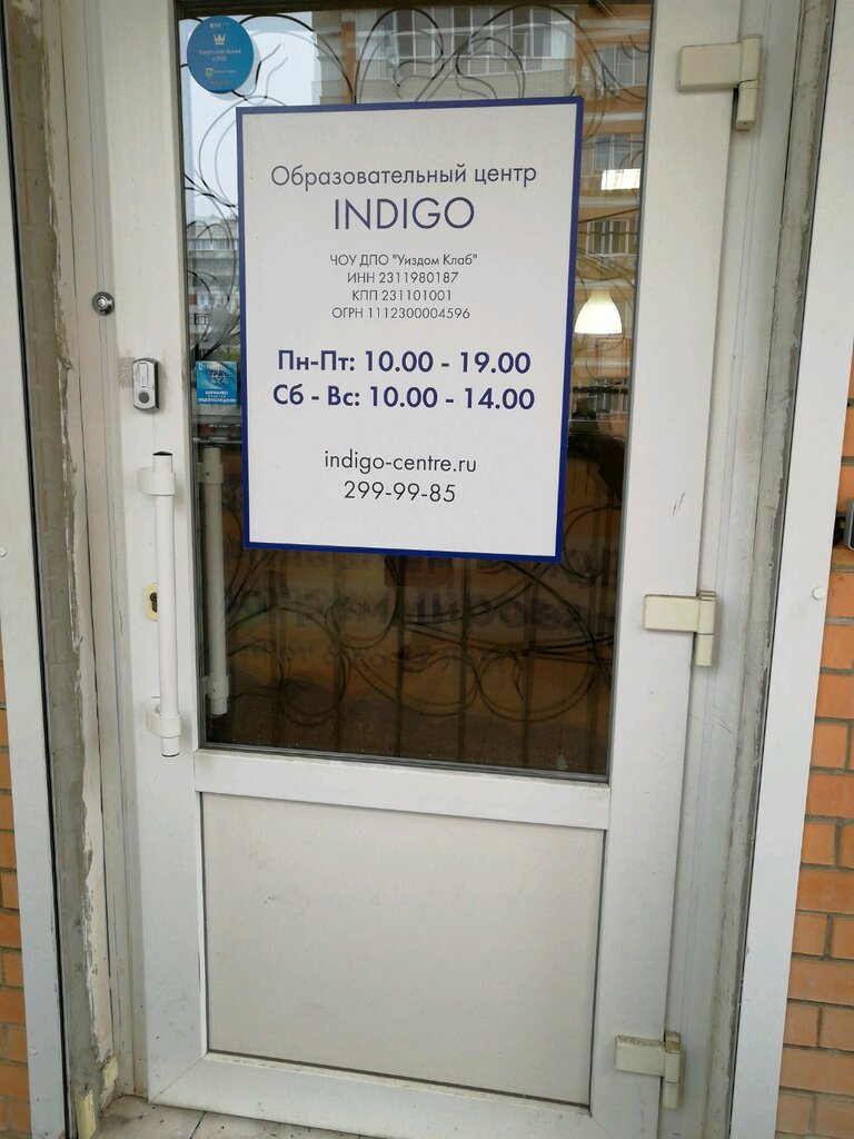 Kurs Indigo, Krasnodar, foto