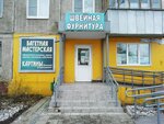 Shveynaya furnitura (Tekstilshchikov Street No:117), resim, tablo ve çerçeve mağazaları  İvanovo'dan