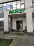 Semeyny (1st Nagatinsky Drive No:11к3), süpermarket  Moskova'dan