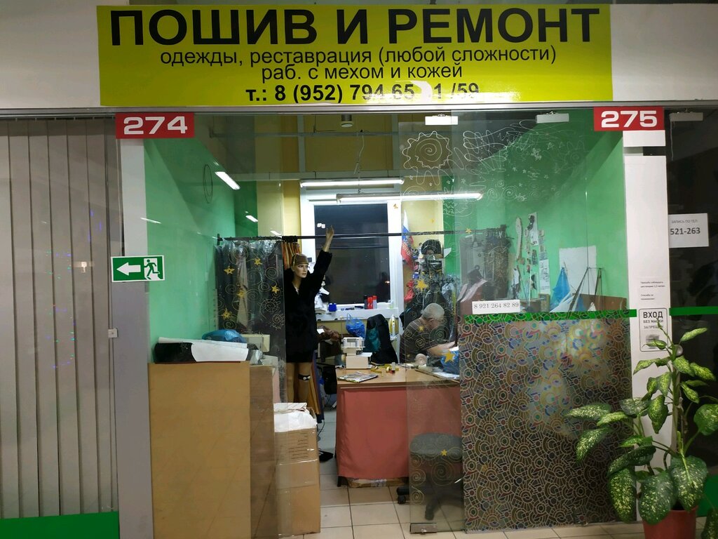 Kıyafet tamiri Ремонт одежды, Kaliningrad, foto