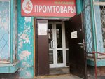 Магазин промтоваров (ulitsa Akademika Obraztsova No:7), ev temizlik ürünleri  Irkutsk'tan