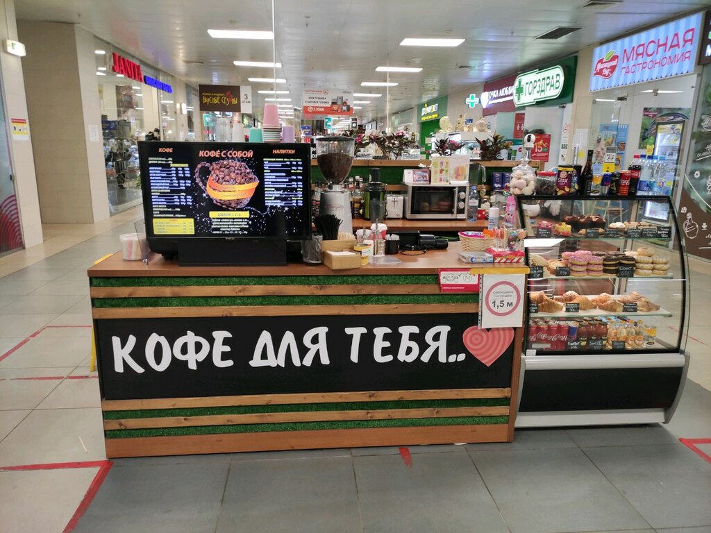 Al götür kahve Кофе для тебя, Moskova, foto