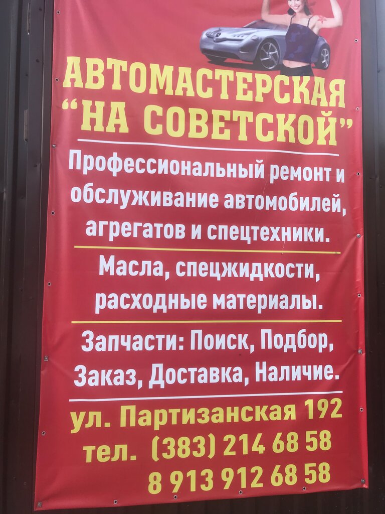 Otomobil servisi Car WorkShop on Sovetskaya, Novosibirsk, foto