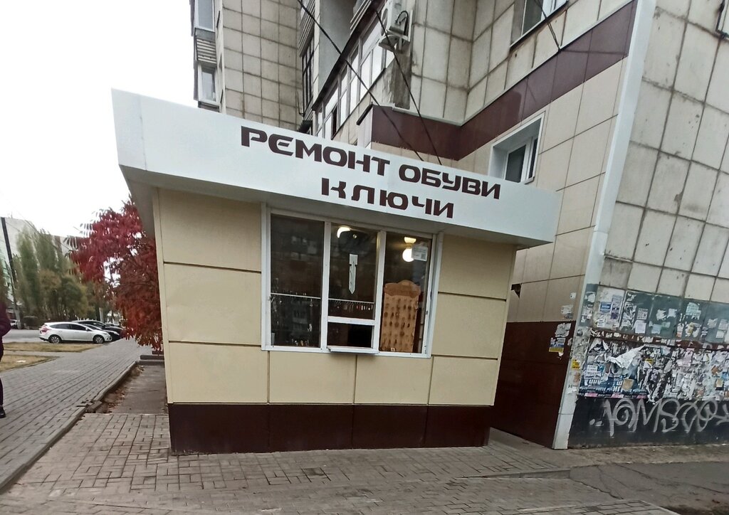 Ayakkabı tamiri Ключи ремонт обуви, Voronej, foto