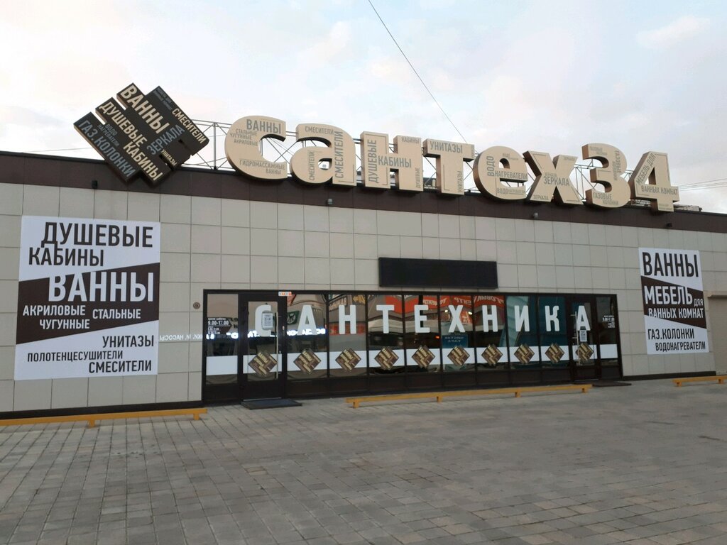 Banyo ve klozet mağazaları Santekh34, Volgograd, foto