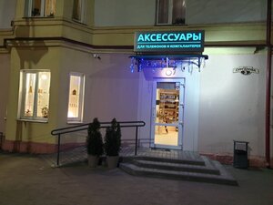Аксессуары для телефонов и кожгалантерея (vulica Fiodara Surhanava No:3), cep telefonu aksesuarları  Gorki'den