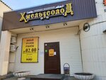 Хмель солоД (Malkova Street No:26/1), bira dükkanı  Perm'den