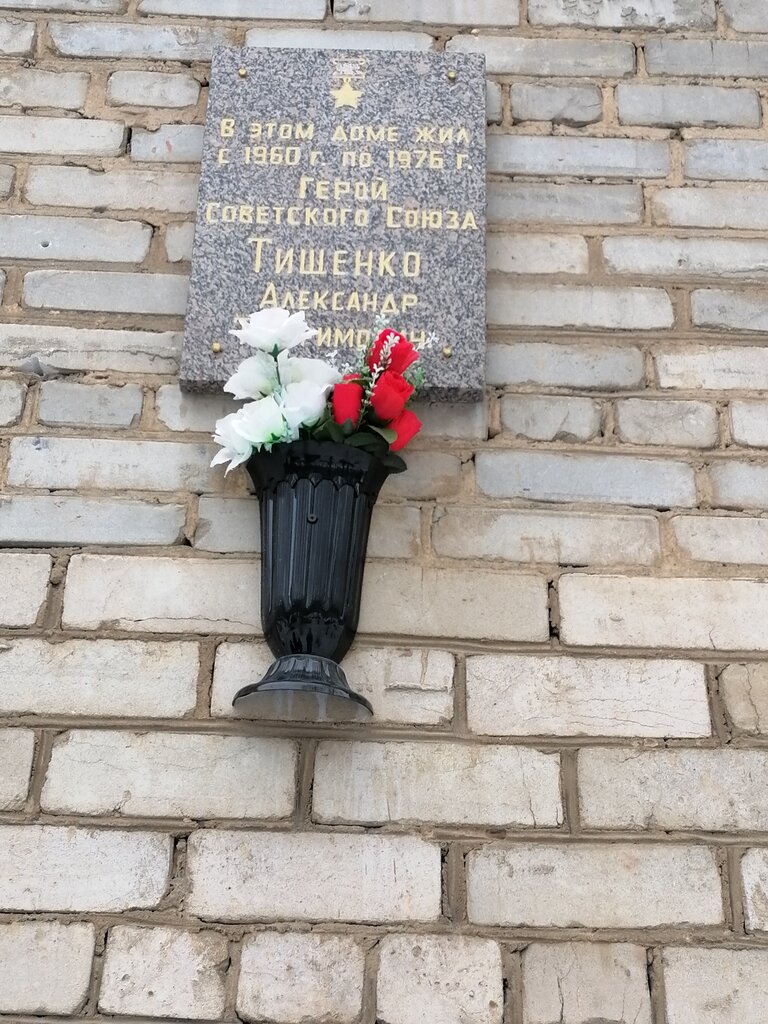 Anıt levhası, anıt taş Мемориальная доска А.Т. Тищенко, Moskova ve Moskovskaya oblastı, foto