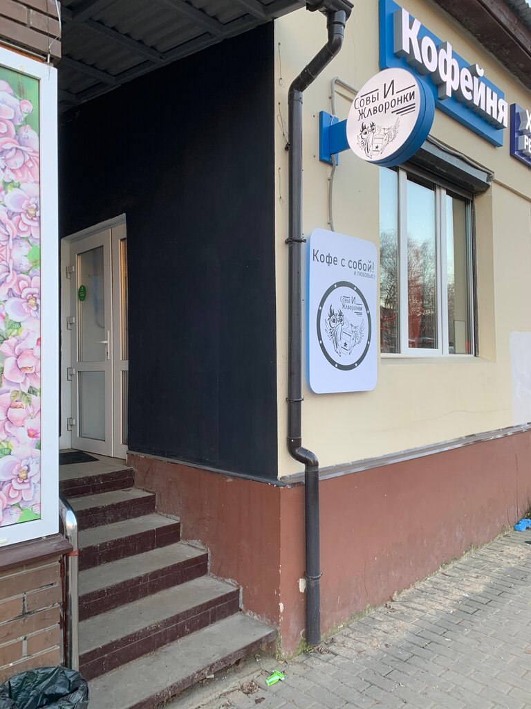 Kahve dükkanları Совы и жаворонки, Şçolkovo, foto