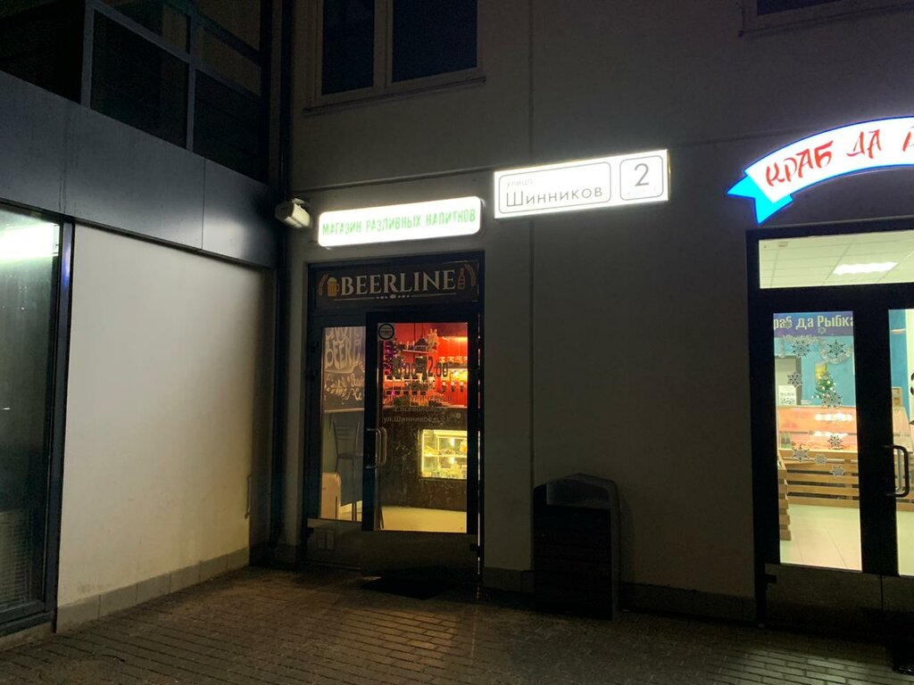 Bira dükkanı BeerLine, Vsevolgsk, foto