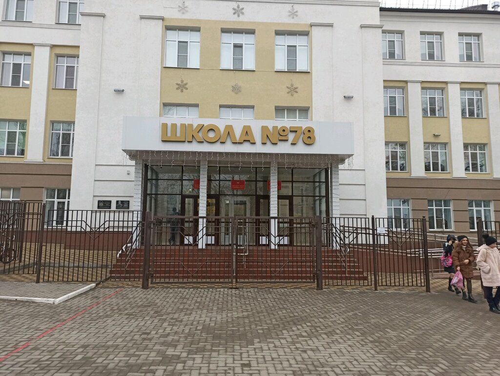 Ortaokul Mbou Shkola № 78, Rostov‑na‑Donu, foto
