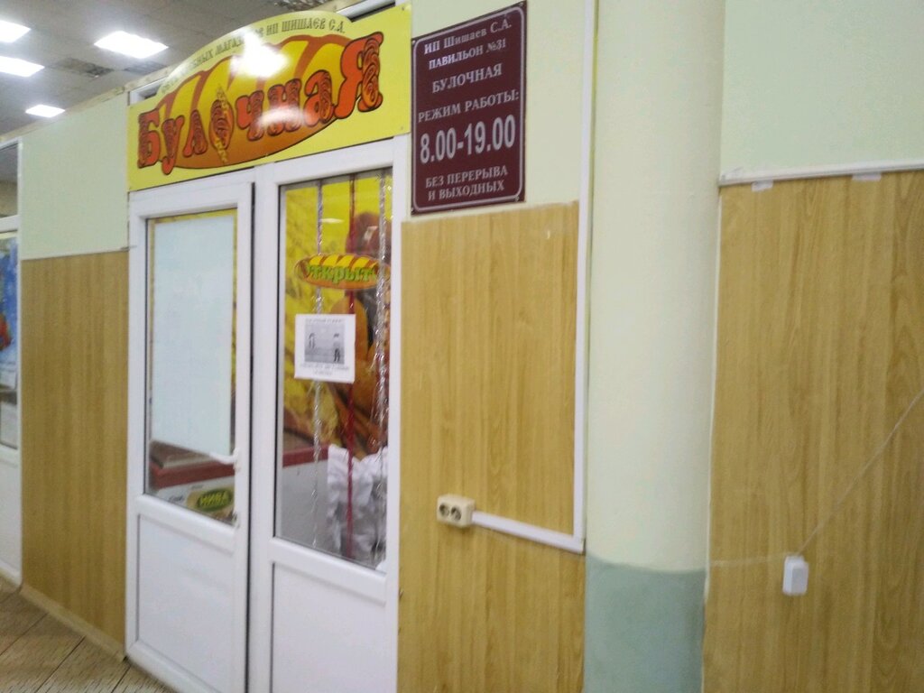 Ekmek fırını Домашняя выпечка, Kursk, foto