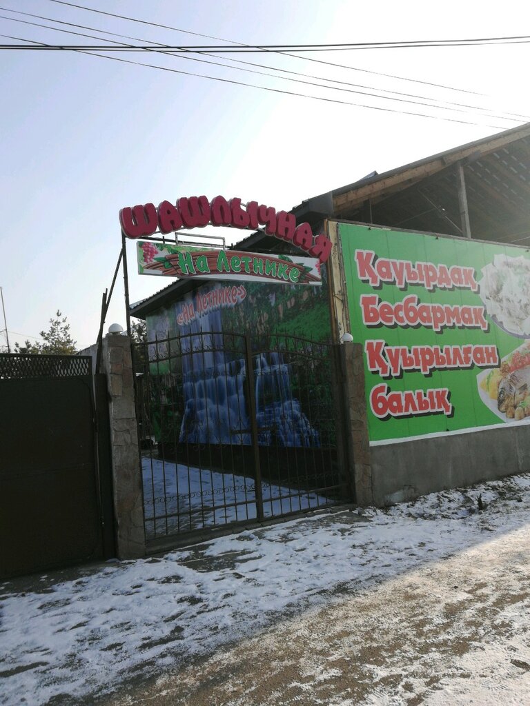 Kafe Шашлычная № 1, Taraz, foto