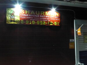Shaurman (1-y Rabochiy posyolok No:5с3), fast food  Rodniki'den